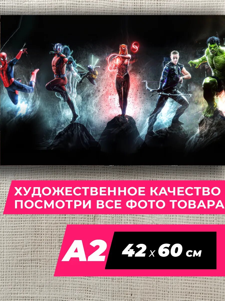 Постер Марвел на стену 12 Marvel A2, матовая фотобумага премиум качества