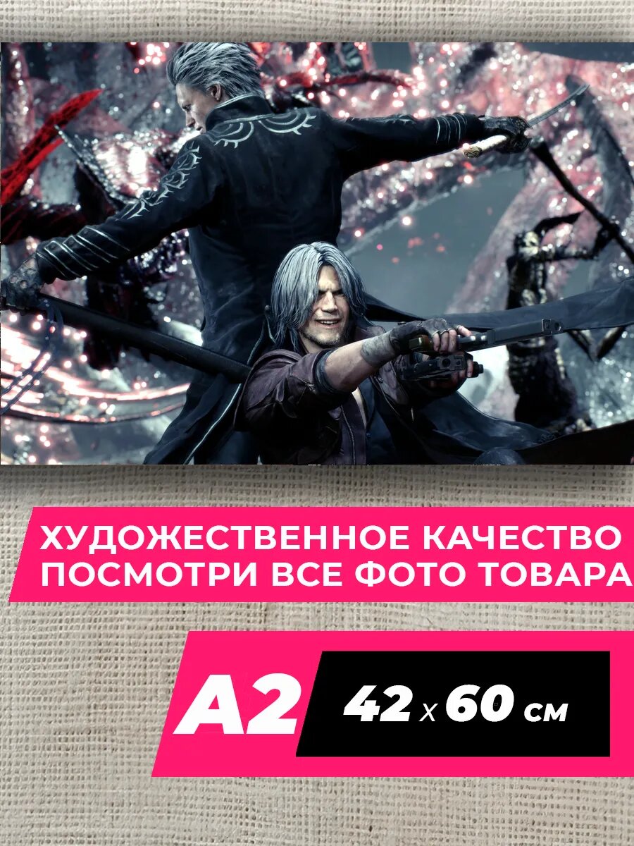 Постер Devil may cry 31 Дьявол может плакать A2, матовая фотобумага премиум качества