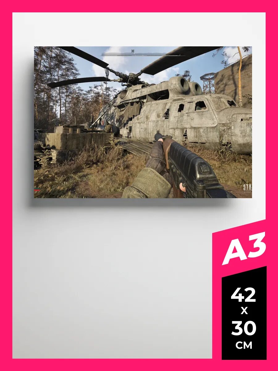 Постер Stalker плакат Сталкер 12 A3, матовая фотобумага премиум качества