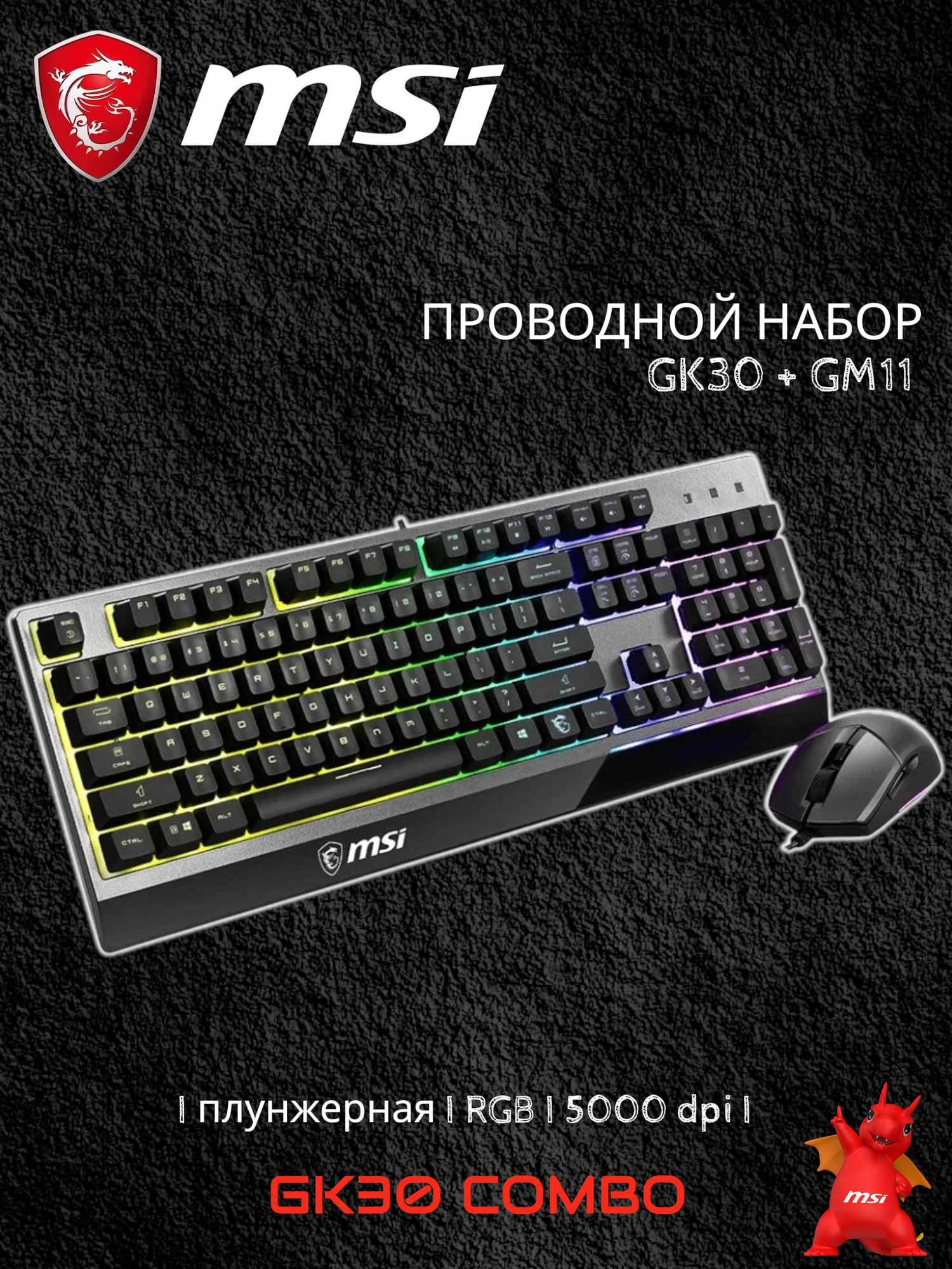 Проводной набор Клавиатура + мышь MSI Vigor GK30 Combo (черный)