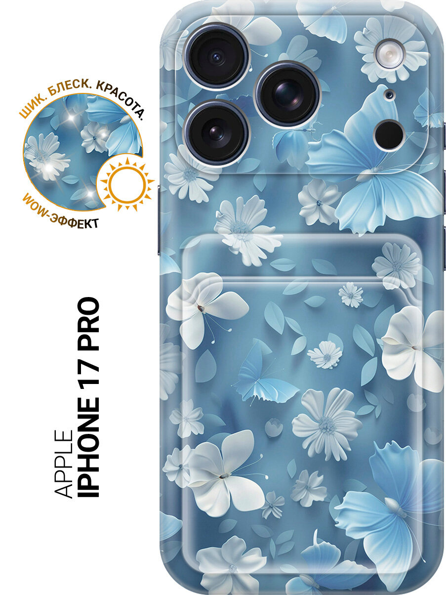 Силиконовый чехол на Apple iPhone 17 Pro с принтом "Голубые бабочки" с карманом для карты