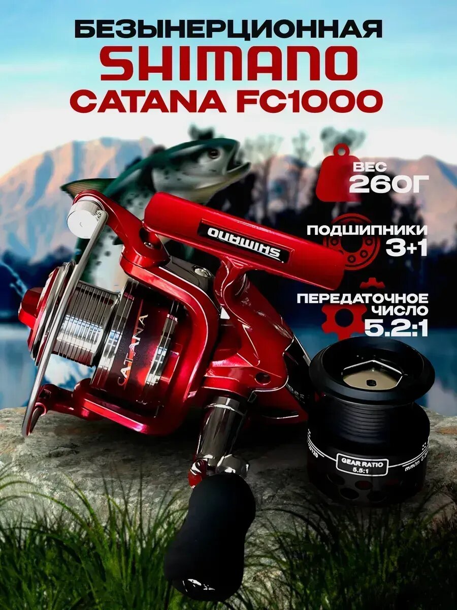 Катушка рыболовная безынерционная Shimano Catana 1000