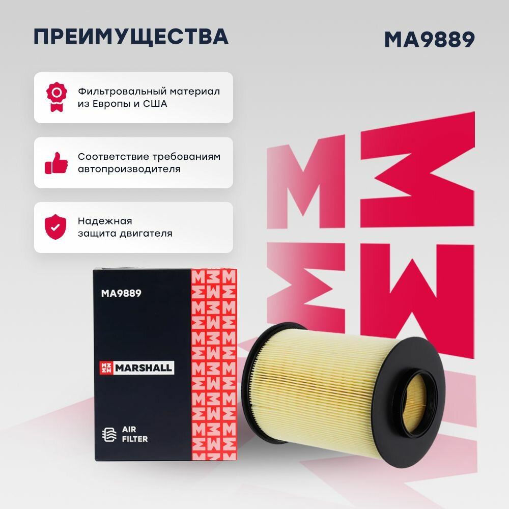 MARSHALL фильтр воздушный FORD FOCUS II, III 04- / KUGA I, II 08- MAZDA 3 II 10- VOLVO C30 06- / S40 II 04- MA9889