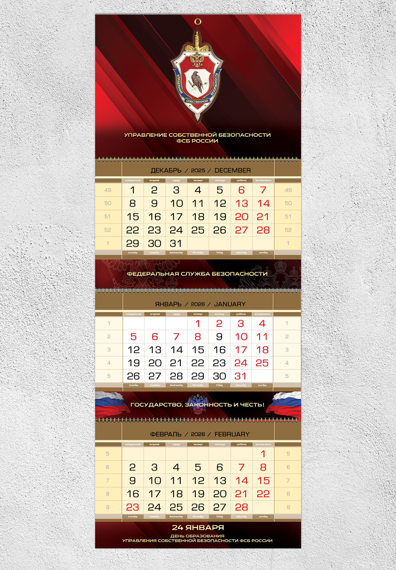 Календарь УСБ ФСБ РФ на 2026 год