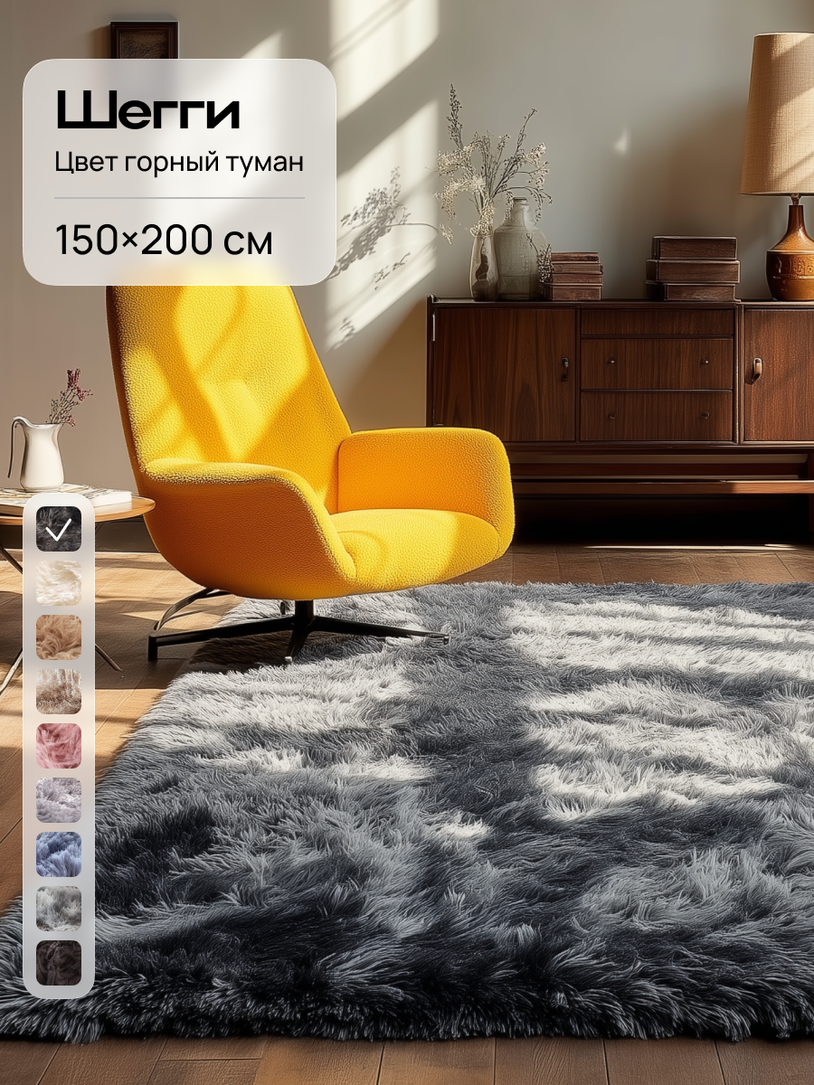 Ковер на пол шегги с длинным ворсом 150х200, Edenvibe, темно-серый градиент