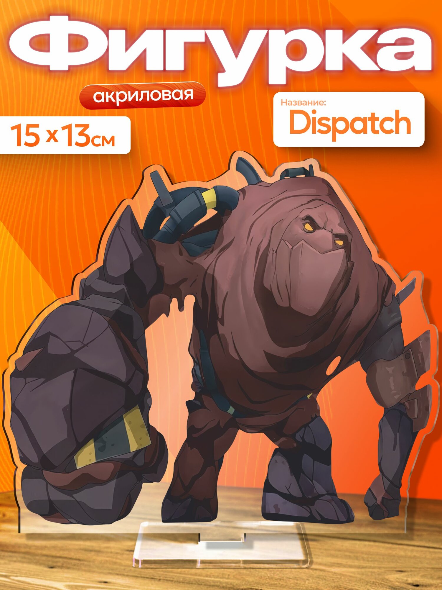 Акриловая фигурка Dispatch Голем