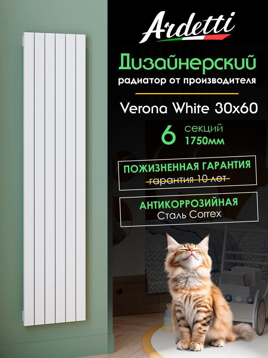 Вертикальный радиатор отопления 30х60 с высотой 1750 мм, 6 секций с нижним центральным подключением, белый