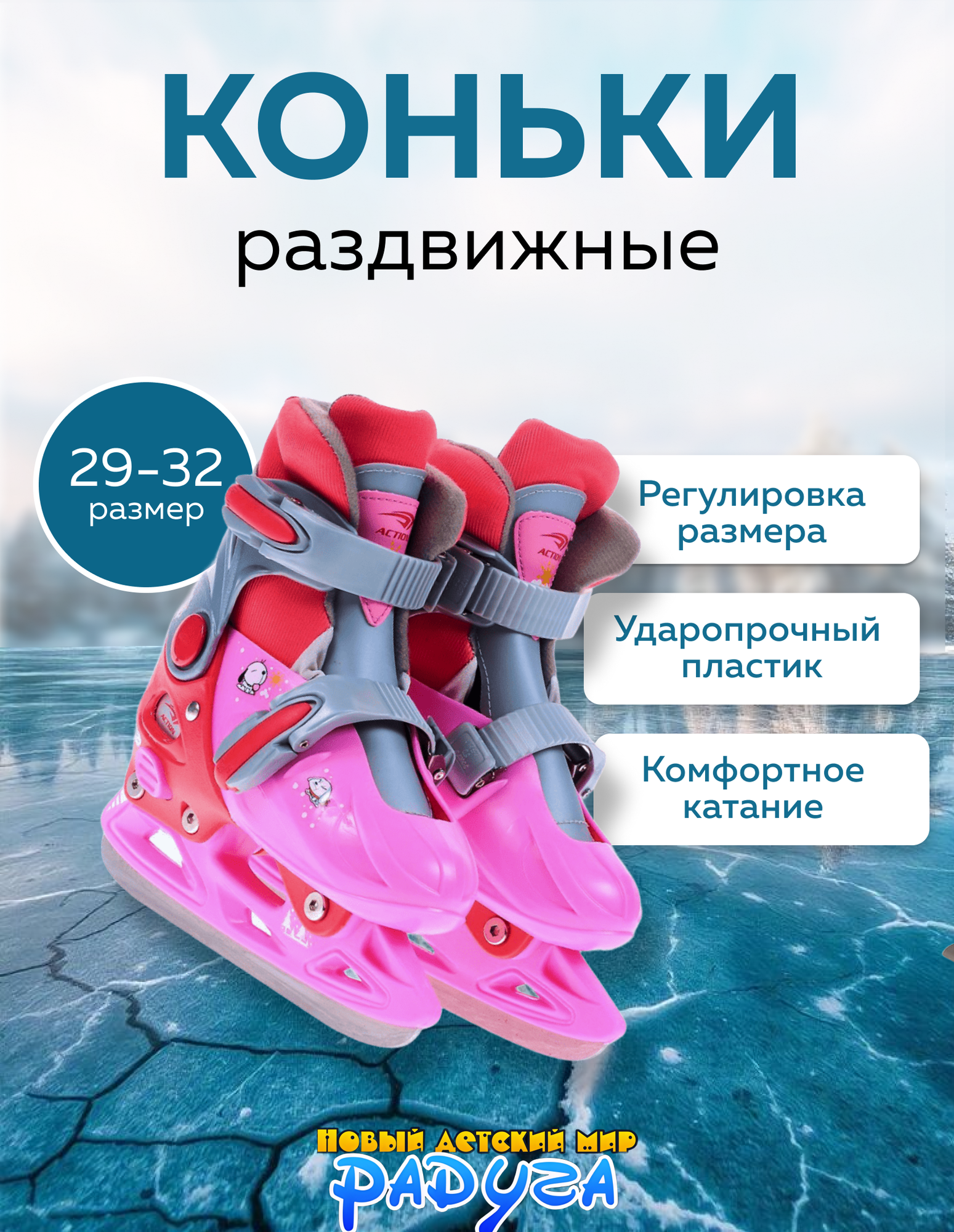 Коньки детские раздвижные Action PW-223, 29-32 размер, розовые