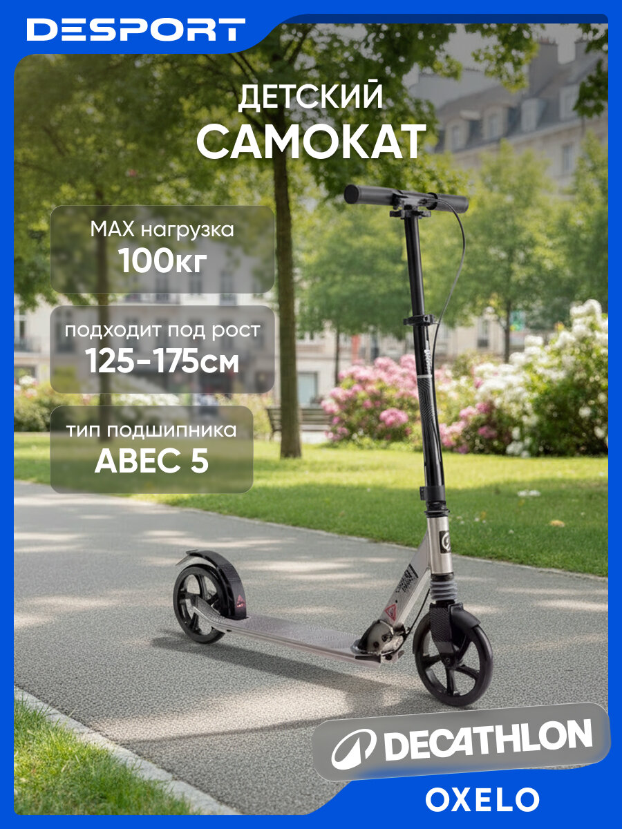 Самокат серый Oxelo 500 MID 9