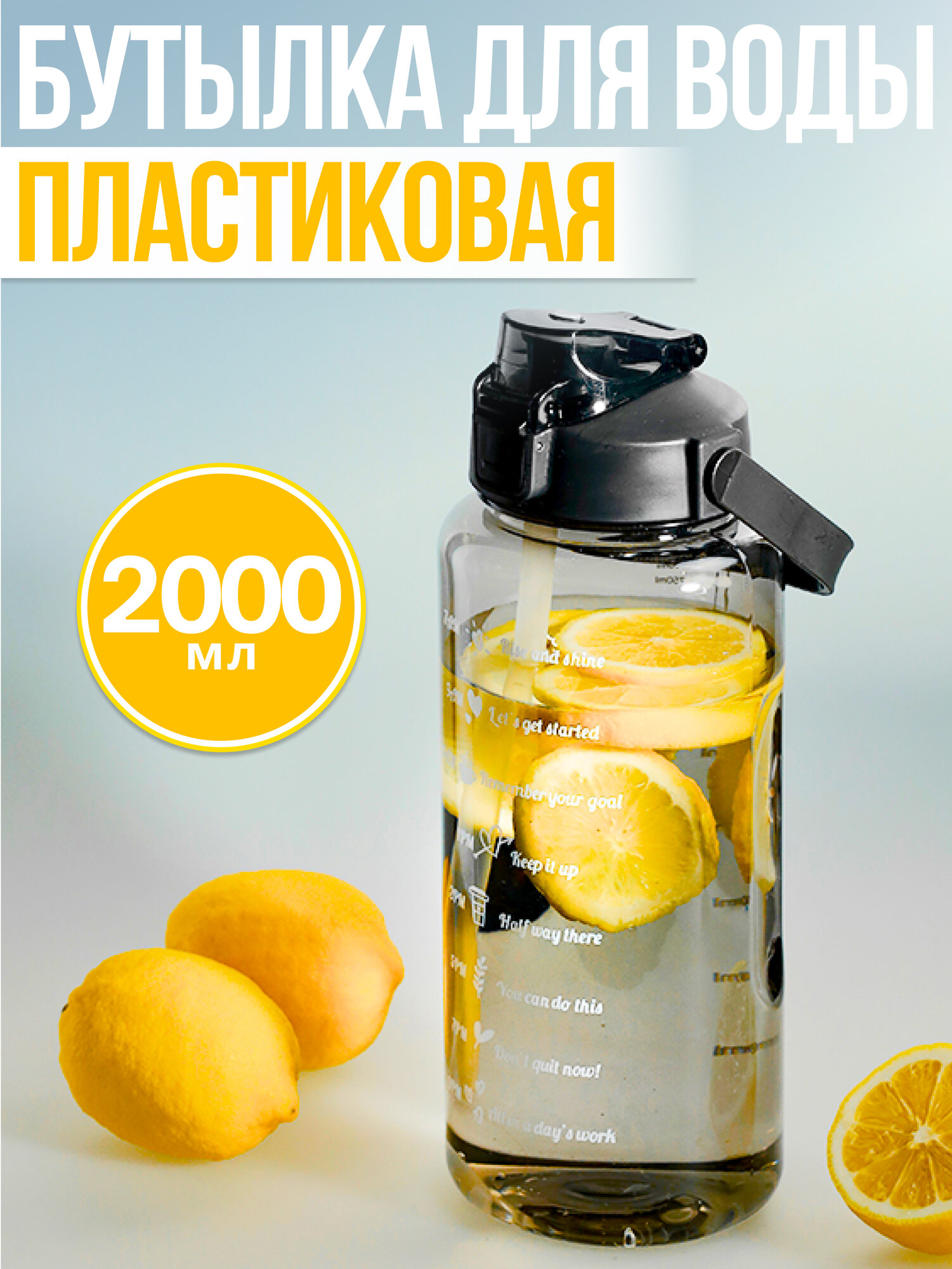 Бутылка для воды пластик с защёлкой, мерная шкала, поильник, U-turn черн. 2000мл, 11*30см УД-2183