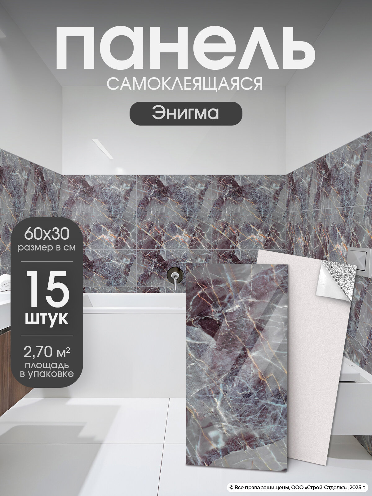 Самоклеящиеся панели для стен "Энигма" пластиковые под мрамор 60×30 см