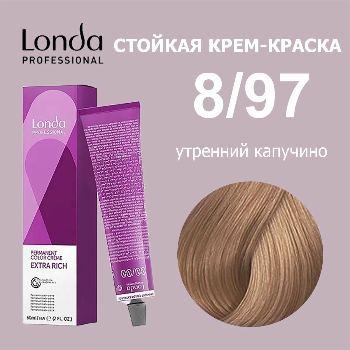 Londa Professional Cтойкая крем-краска для волос 8/97 светлый блонд сандрэ-коричневый, 60 мл