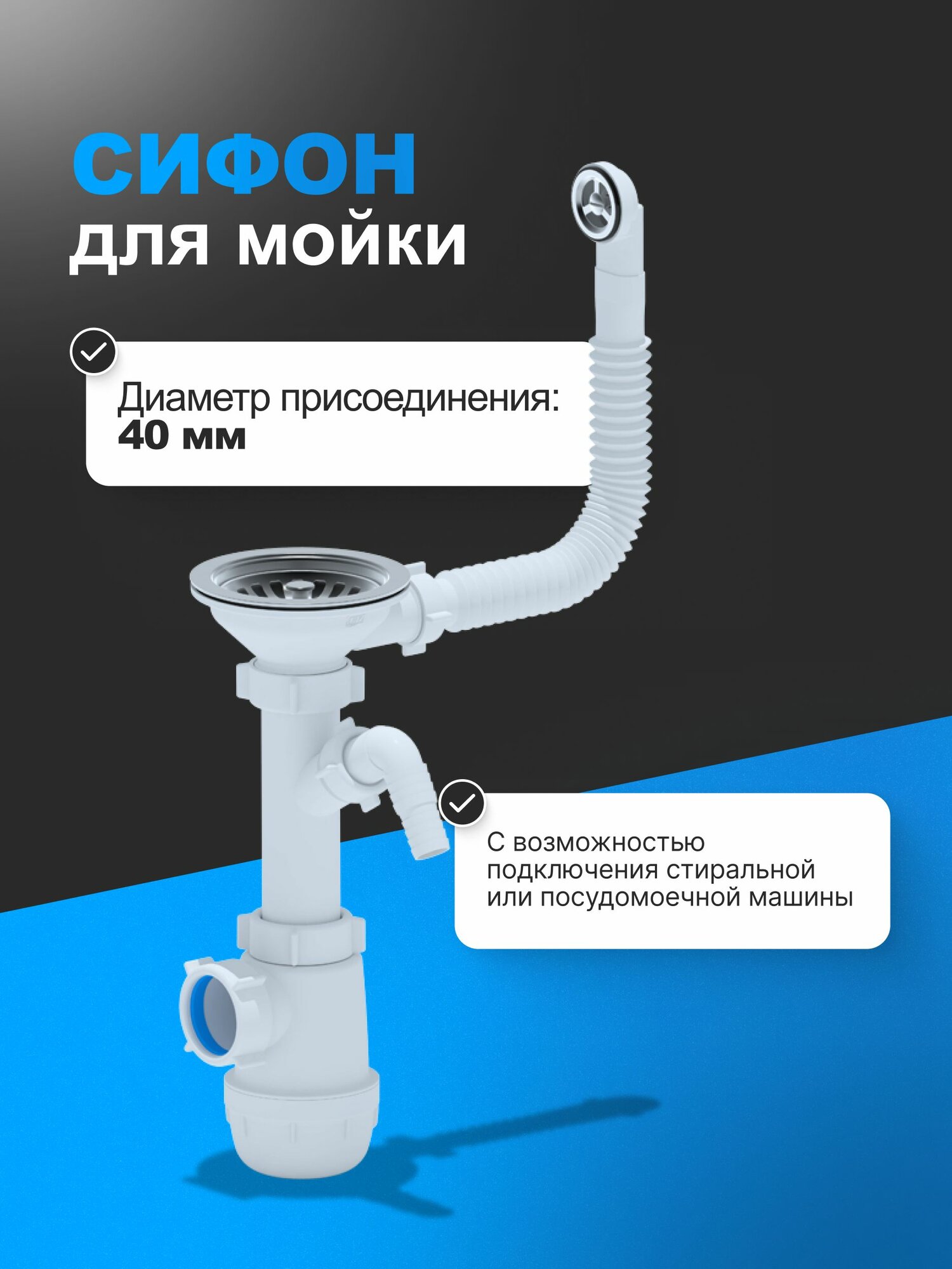 Сифон АниПласт "Грот" A1042S, с выпуском, нержавеющая сталь, белый