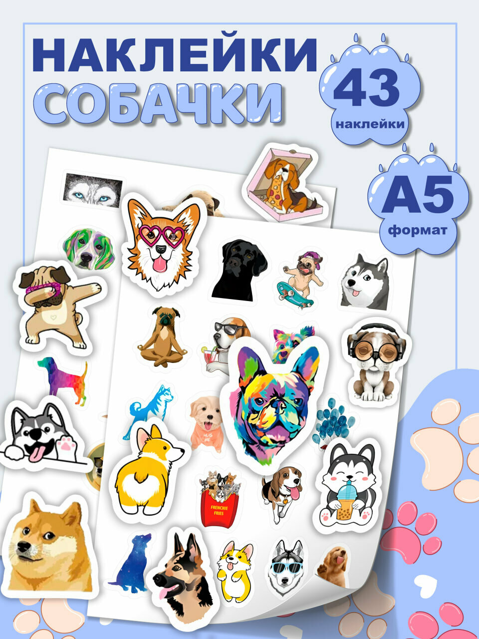 Наклейки "Собачки" - 43 шт