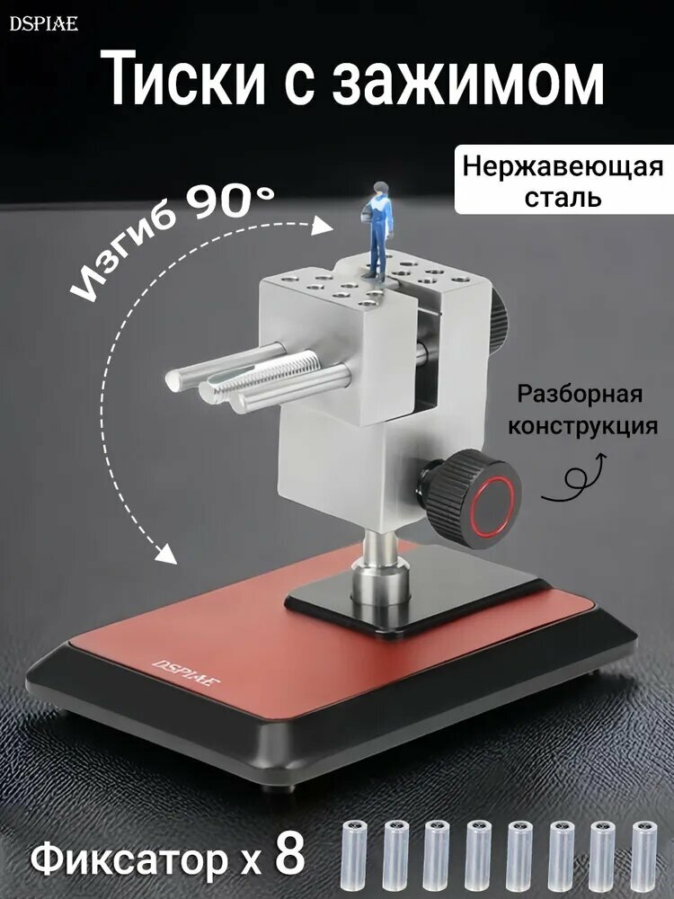 Прецизионные тиски для моделистов DSPIAE