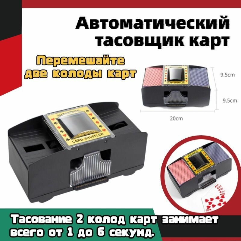 Устройство для перемешивания карт