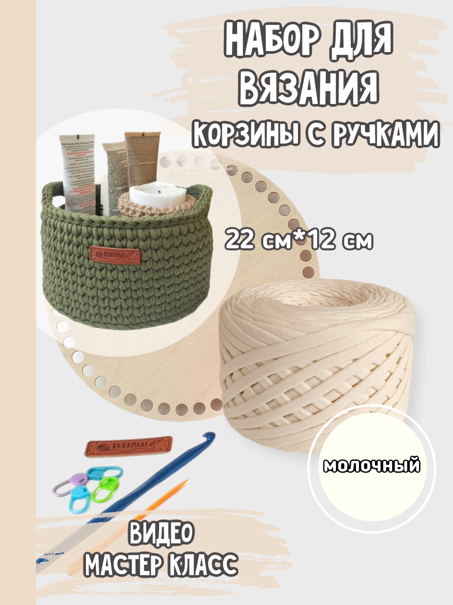 Набор для вязания крючком корзины с видео мастер классом. Идеальный подарок маме, сестре, подруге.