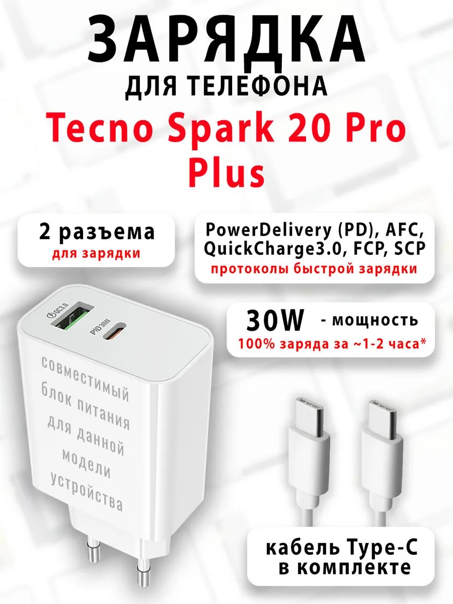 Зарядное устройство для телефона Tecno Spark 20 Pro Plus