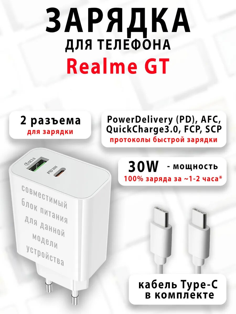 Зарядное устройство для телефона Realme GT