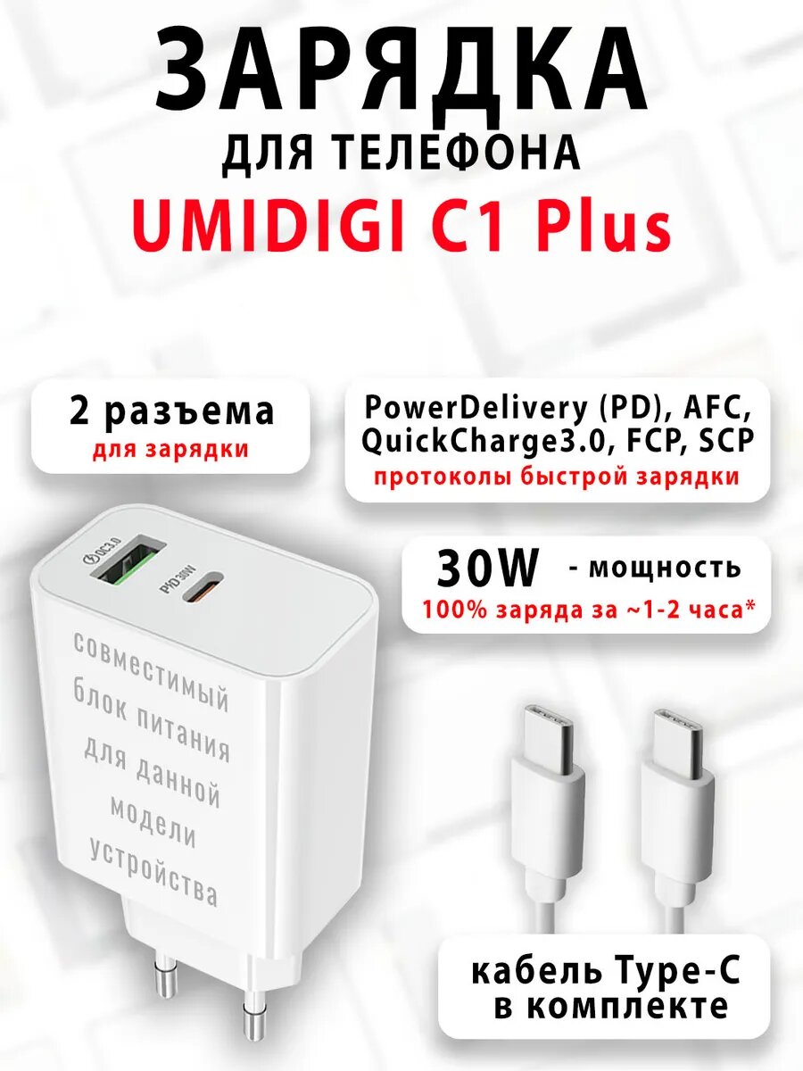 Зарядное устройство для телефона UMIDIGI C1 Plus