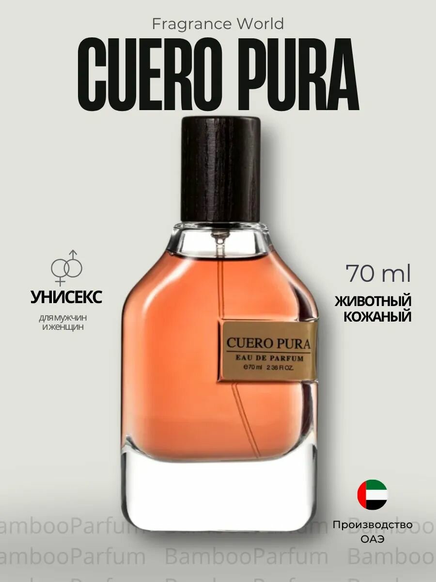 Духи арабские Cuero Pura 70 мл