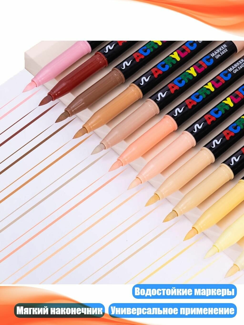 Акриловые маркеры для росписи (12 цветов)