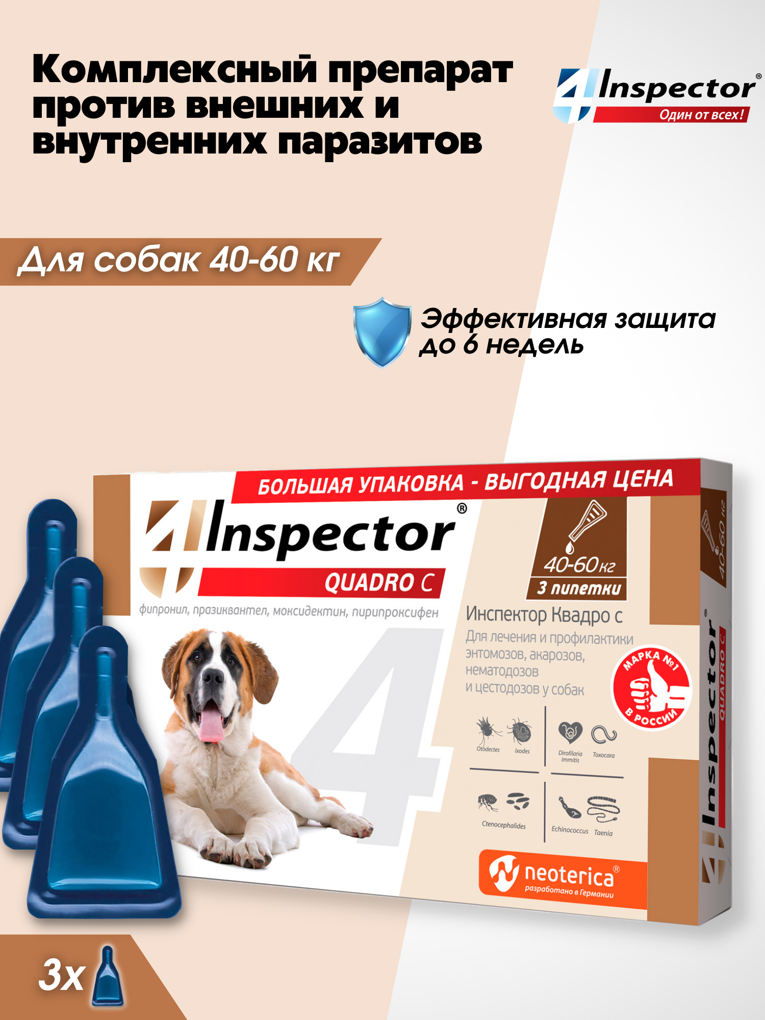 Инспектор I318 Квадро С капли для собак от 40 до 60 кг (3 пипетки)
