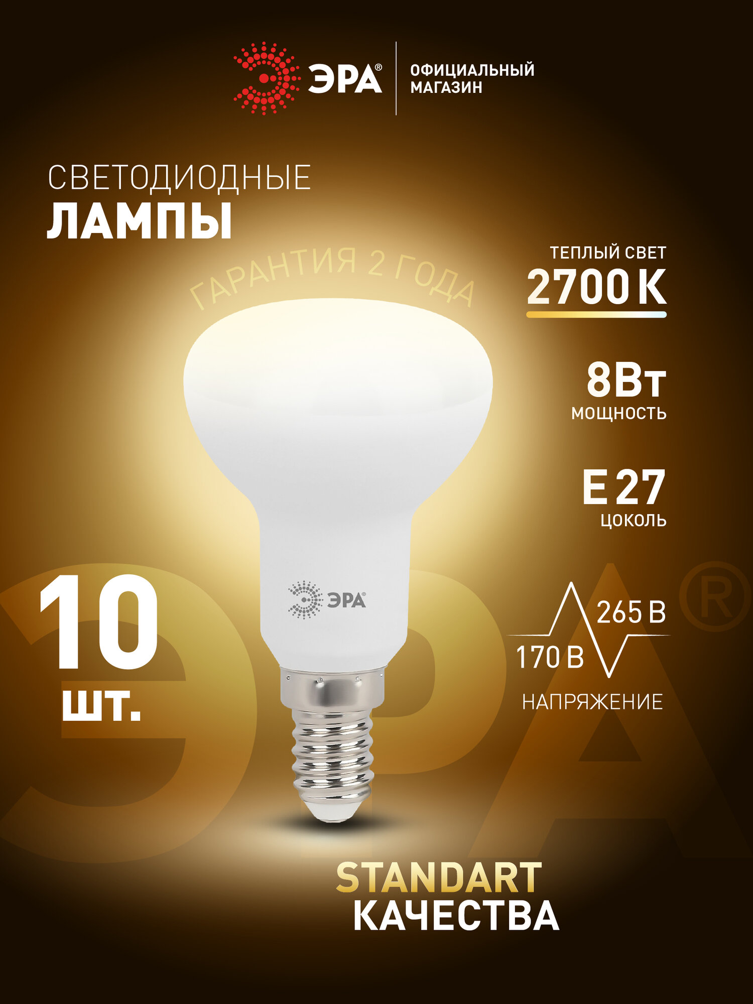 Лампочка светодиодная ЭРА LED Е27 8 Вт R63 рефлектор 2700К теплый белый свет набор 10 штук