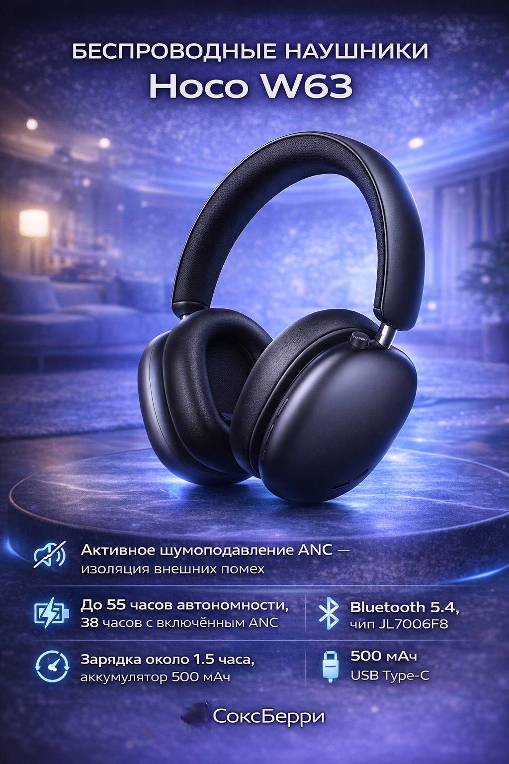 Беспроводные полноразмерные кожаные наушники Hoco W63 с активным шумоподавлением, 55 часов музыки