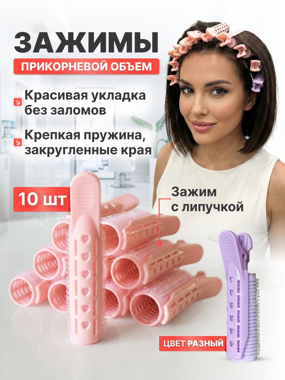 CHARITES / Бигуди для объема волос прикорневого с зажимом крупные