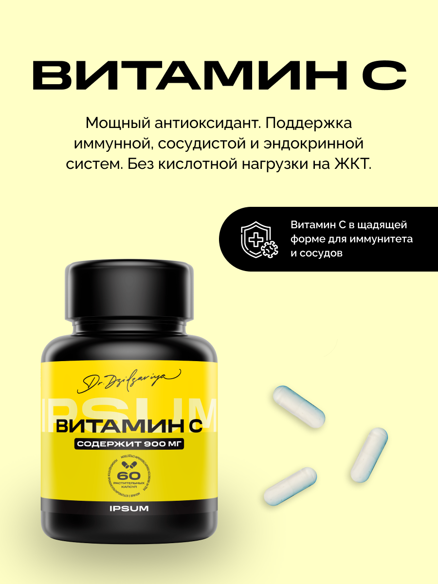 Витамин С 900 мг для иммунитета 60 вега капсул /Vitamin C 900 mg / IPSUM