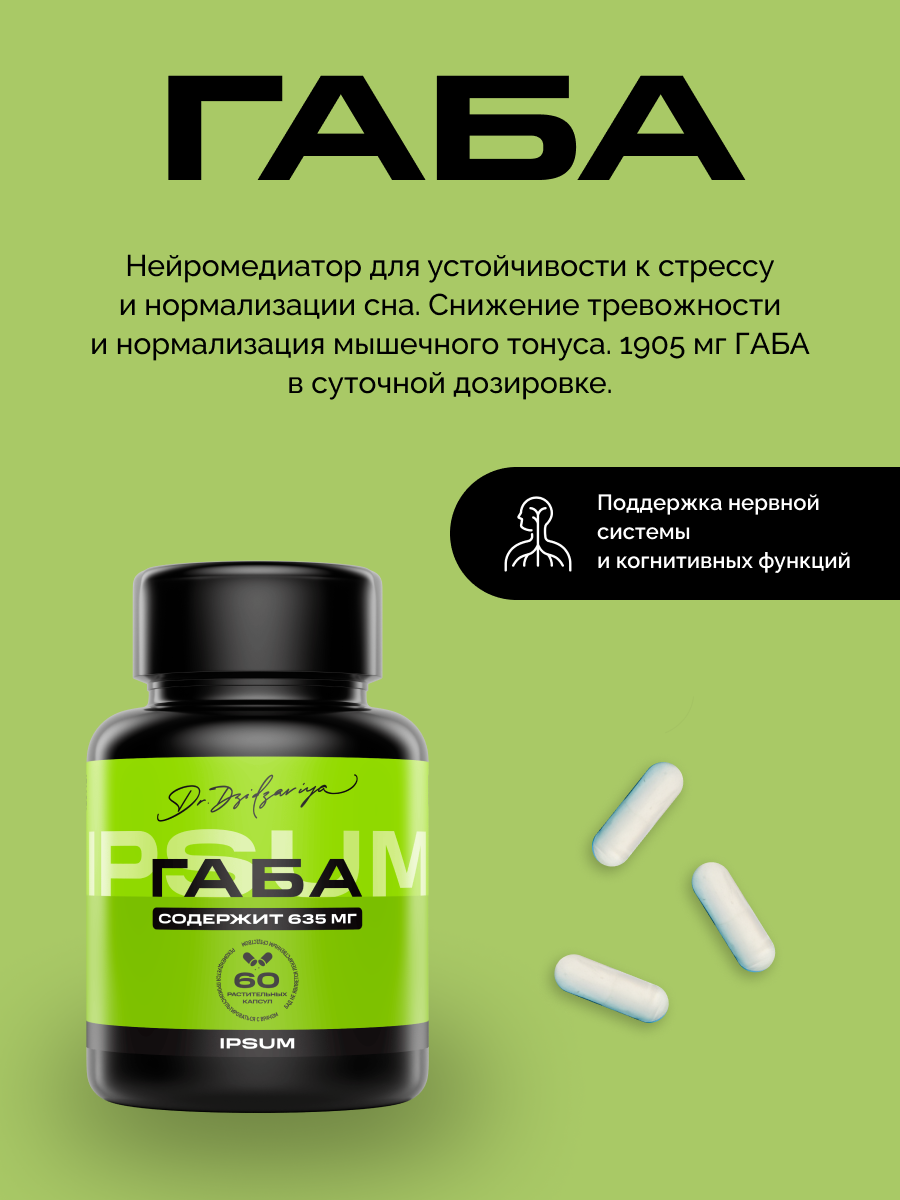 Gaba 635 mg/ Габа 635 мг успокоительное, для сна от тревоги IPSUM