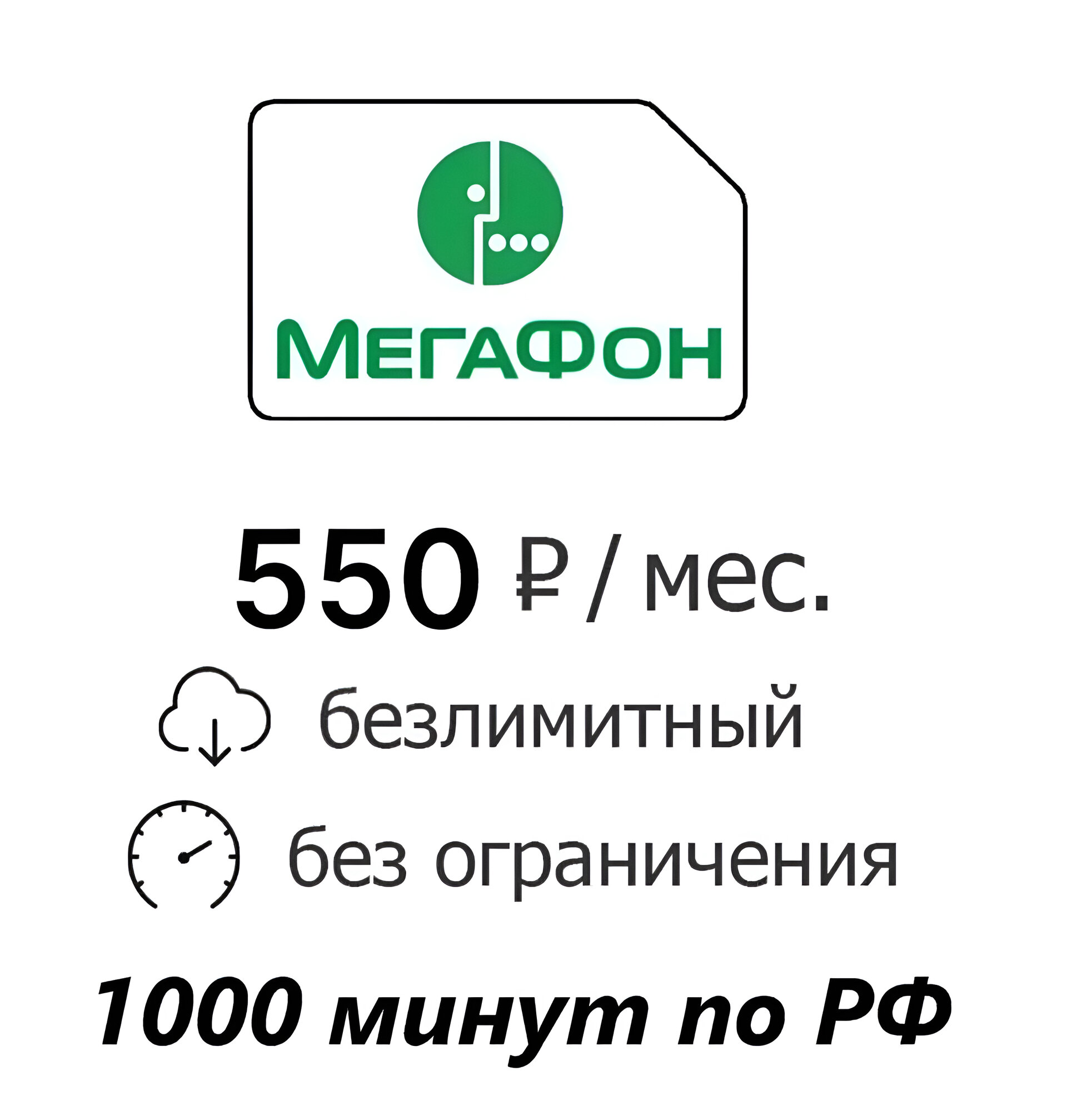 Сим-карта, для смартфона, безлимитный интернет, раздача Wi-Fi