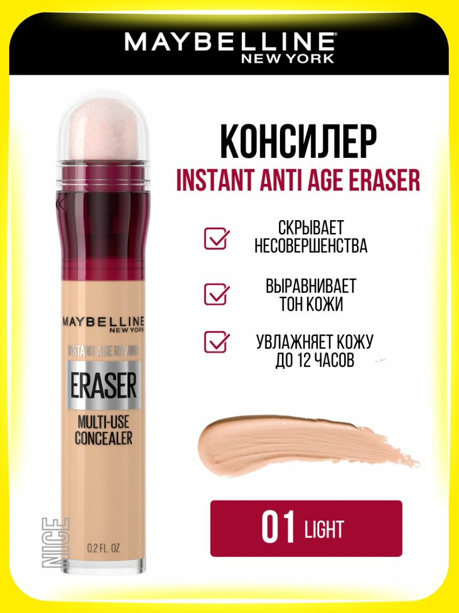 Maybelline New York консиллер Instant Anti Age Eraser, тон №01 светло-бежевый / Мейбеллин Нью Йорк консилер Инстант Анти Эйдж / Мейбилин Нью Йорк корректор для глаз и лица