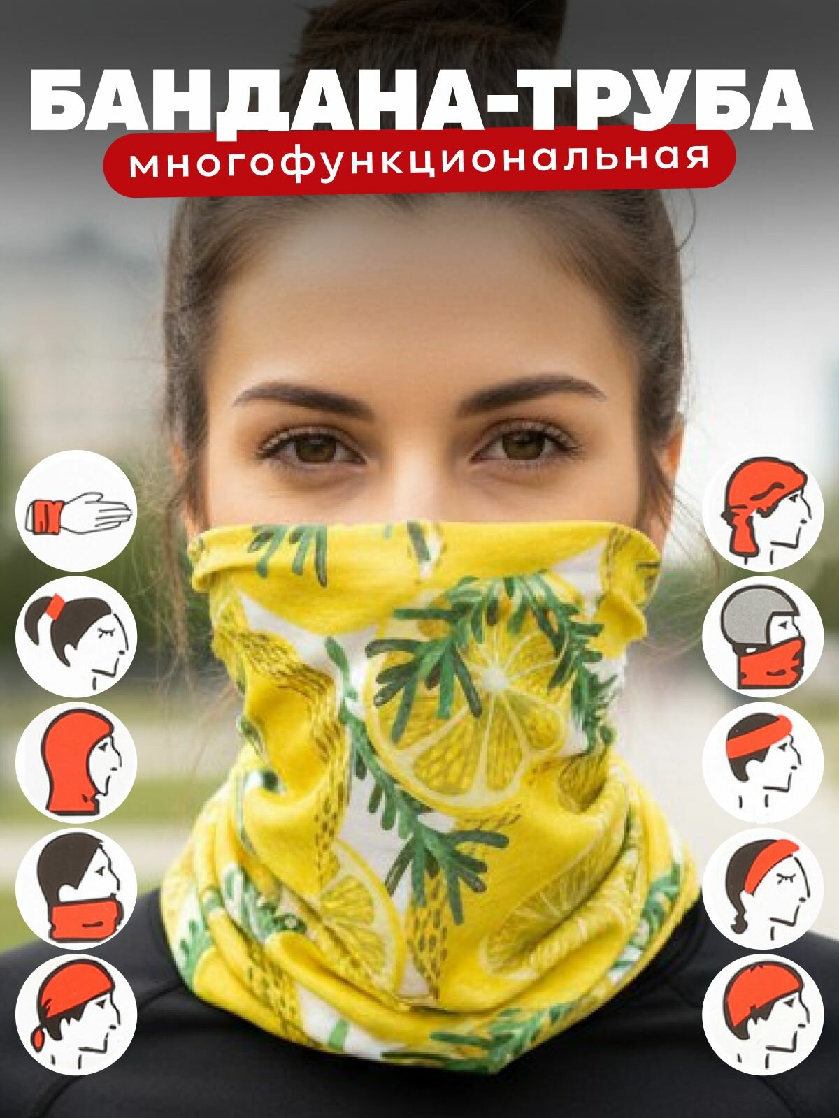 Бафф для мужчин и женщин