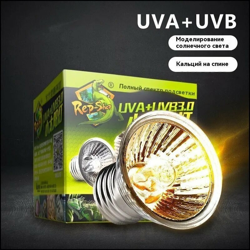 Ультрафиолетовая греющая лампа 2 в 1 для террариума, UVA+3.0UVB, 75Вт, Е27