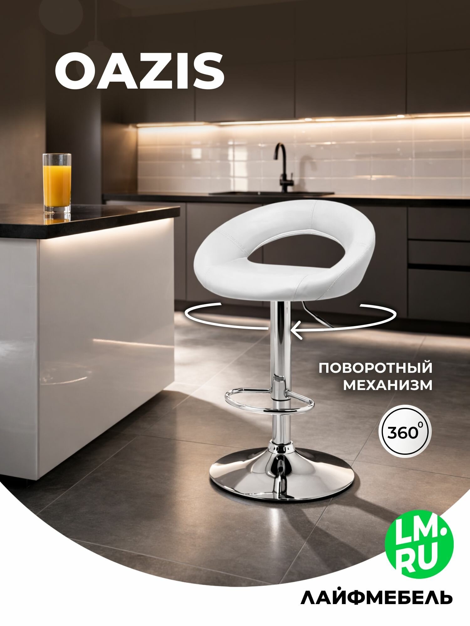 Барный стул со спинкой для кухни Лайфмебель Oazis