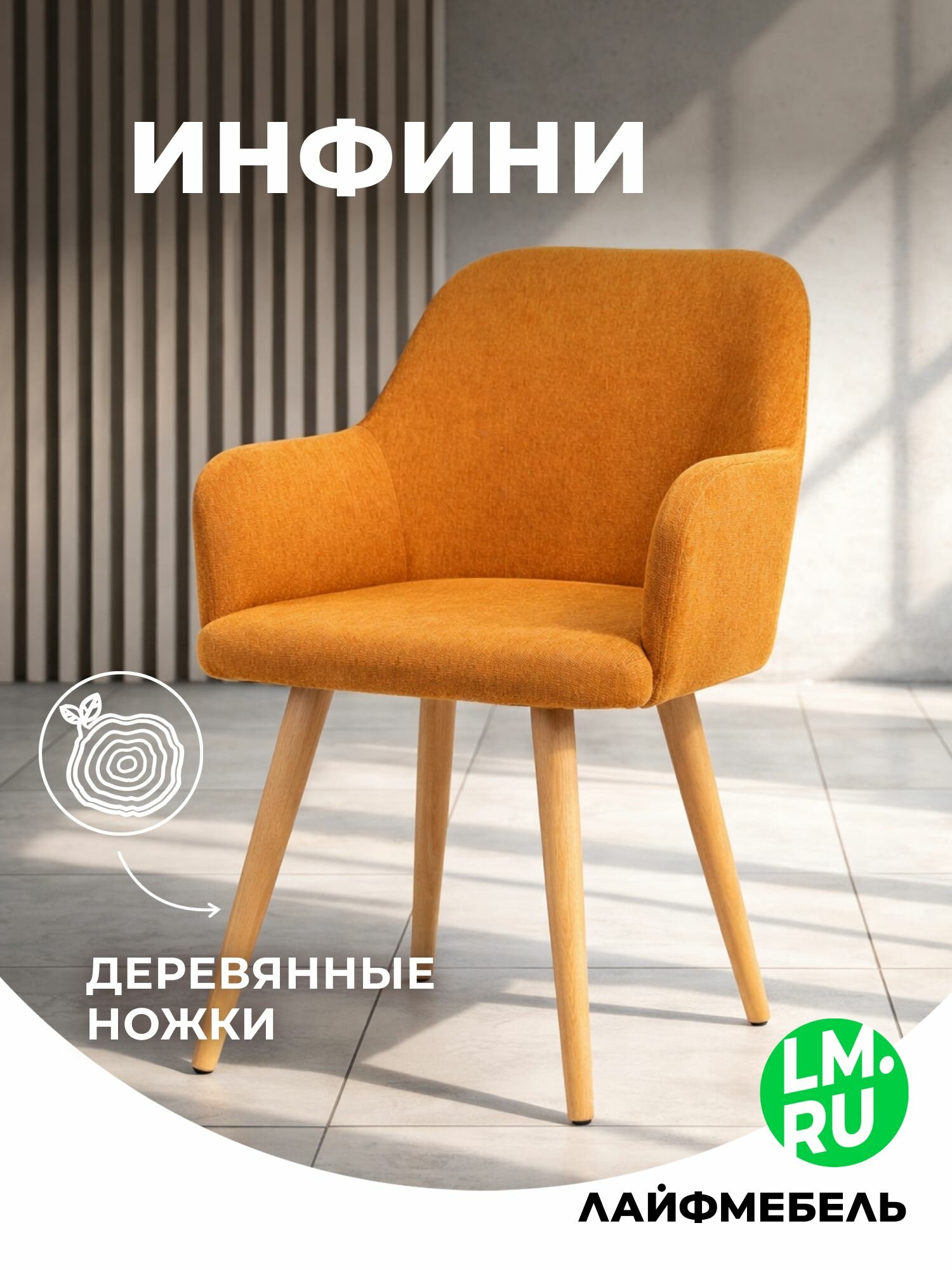 Деревянный стул Лайфмебель Инфини терракота (ocean 015) / светлое дерево