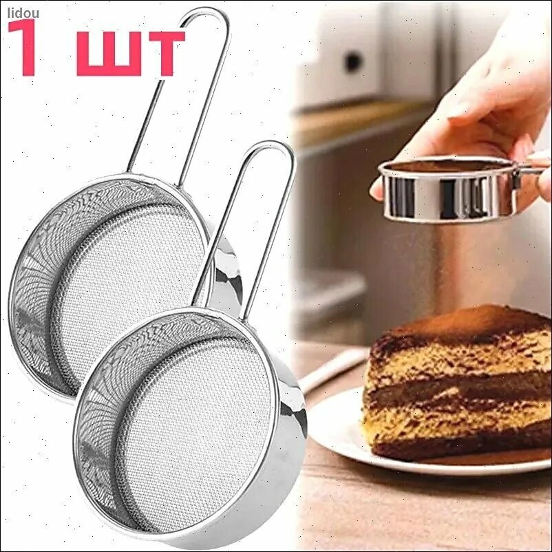 Сито, диаметр 7.8 см, 1 предм.
