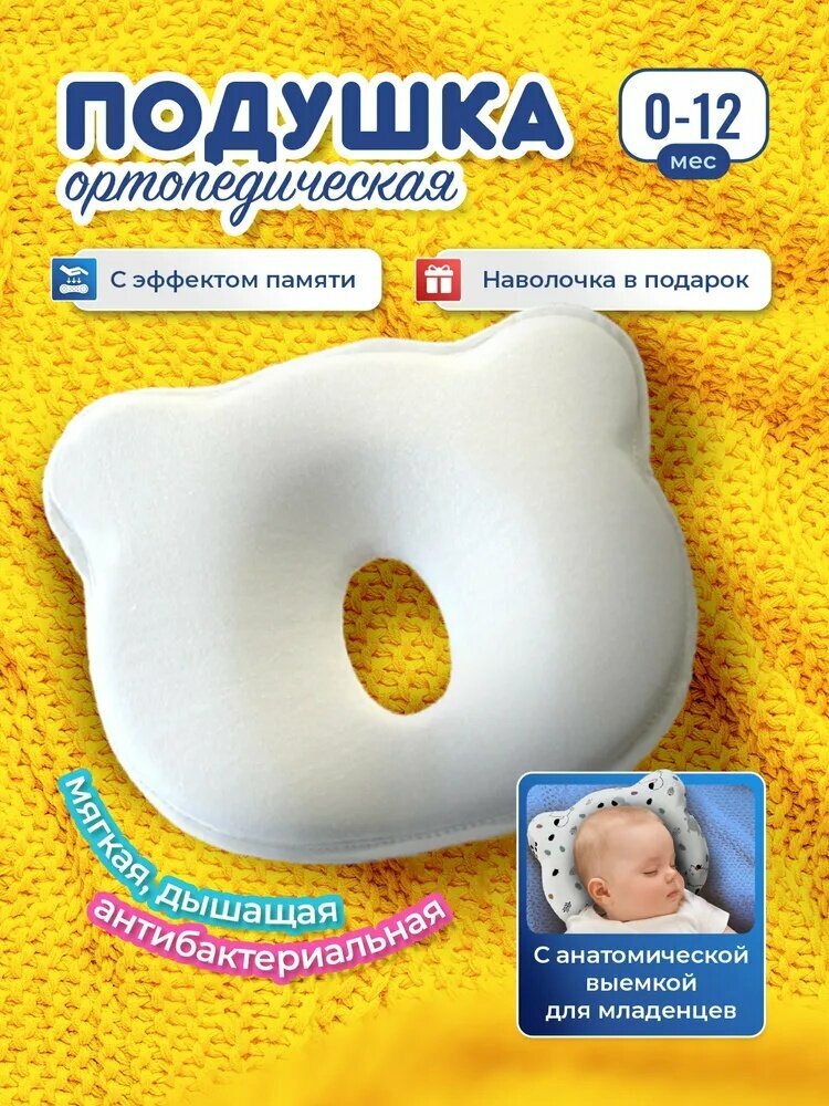 Подушка для новорожденных Дети 23x24 см, Memory Foam, Пенополиуретан