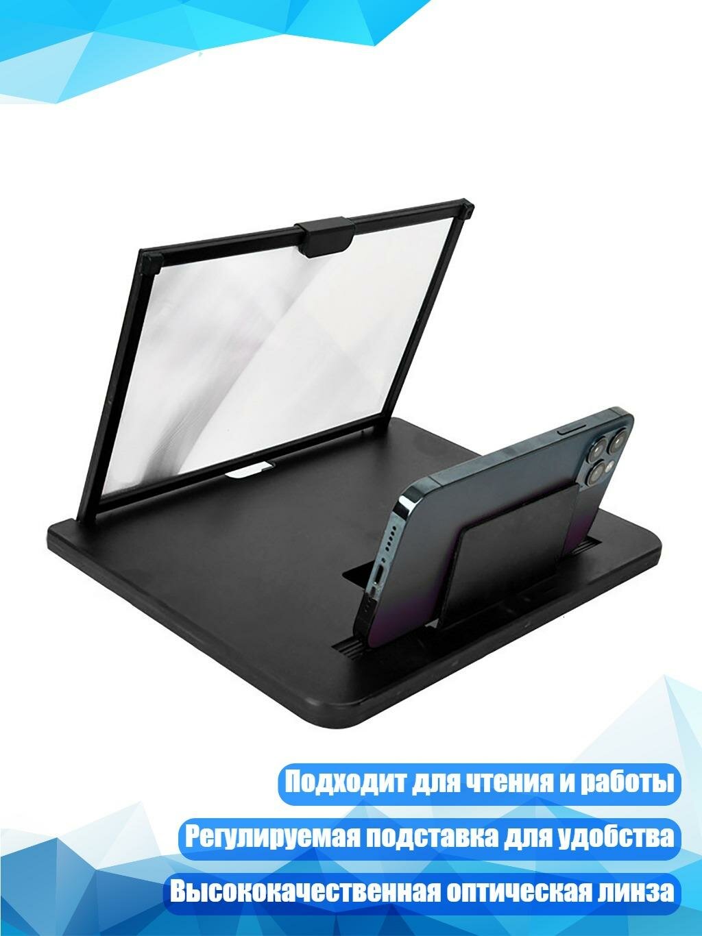 Увеличительный экран для смартфона, 10 дюймов черного цвета