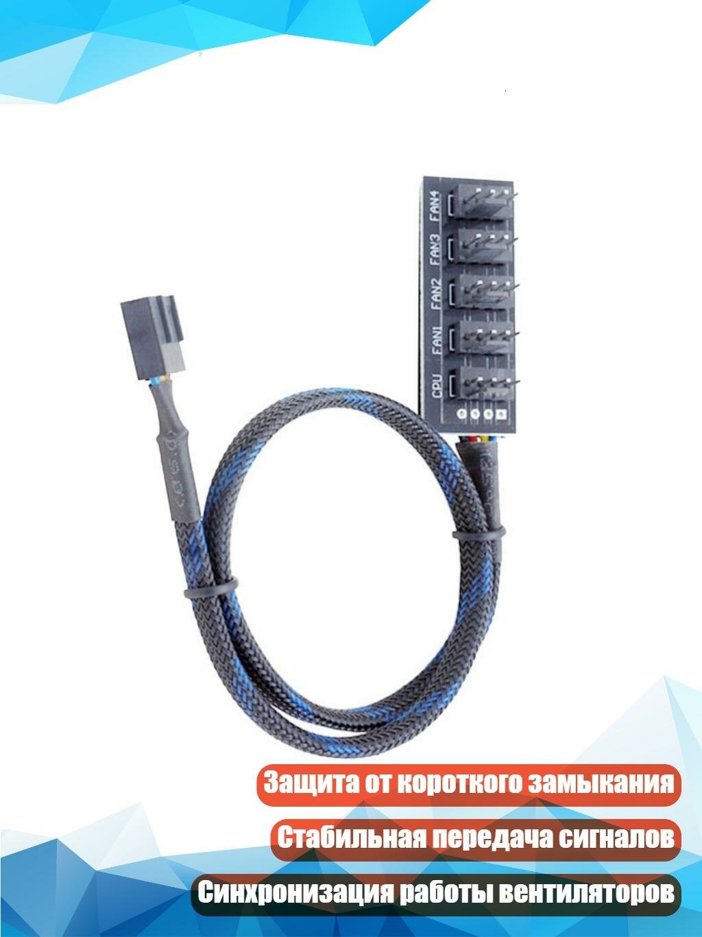 ABS-хабы для компьютерных вентиляторов с защитой от перегрузки, Синий черный
