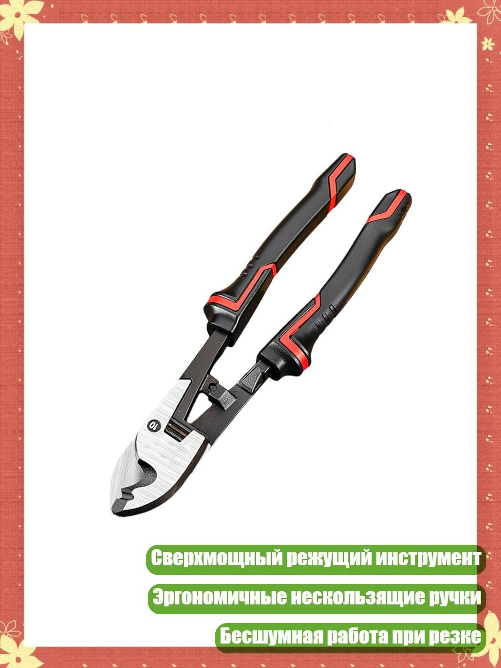 Тяжелый кабельный нож, 10 дюймов
