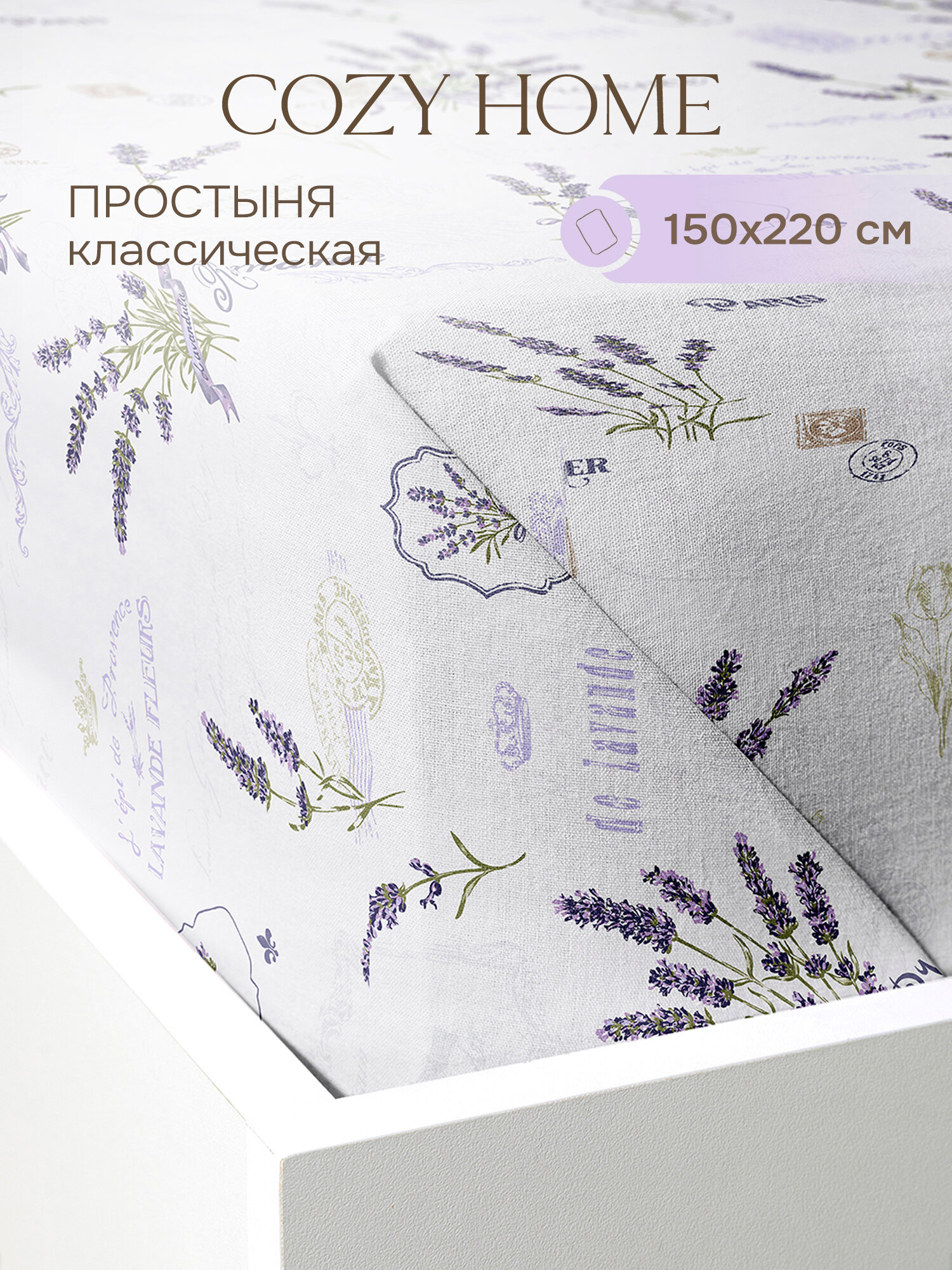 Cozy Home, Простыня Перкаль 220х150, Лаванда (горошек)/Lavender