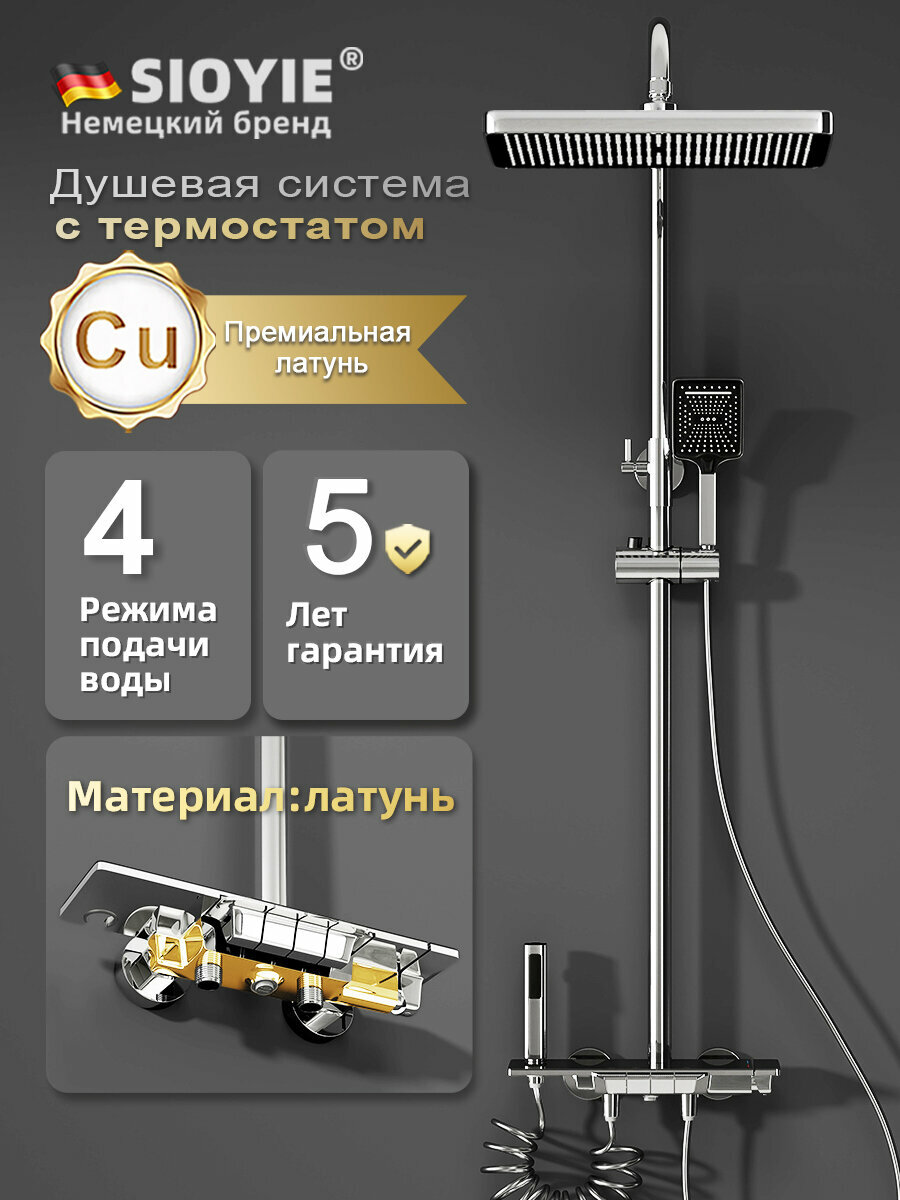 Душевая система с тропическим душем и смесителем SIOYIE HL4002L с гигиеническим душем, латунь, хромированный