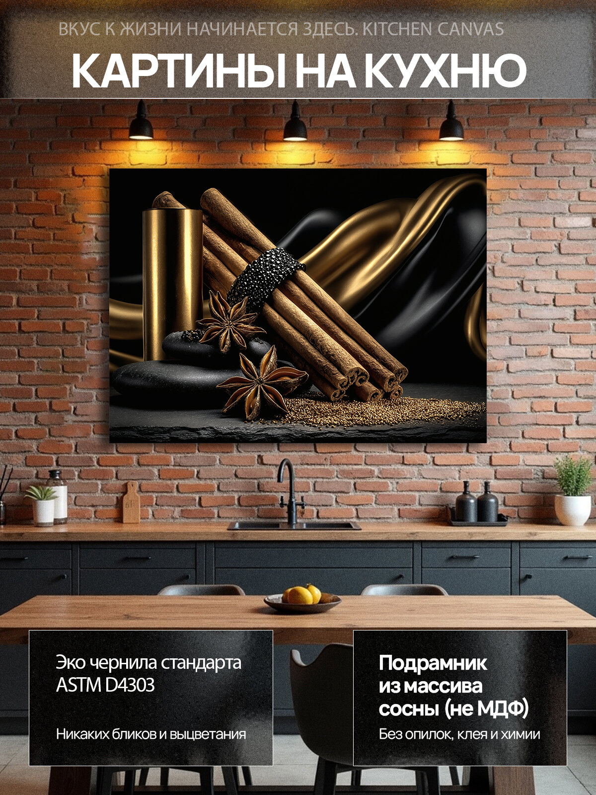 Картина на кухню - "Корица специя, натюроморт со специями", интерьерный декор на стену кухни, в ресторан, кафе, столовую, 60х80 см.