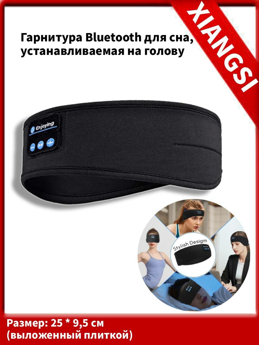 Наушники для сна и спорта в виде повязки Bluetooth беспроводные мягкие для бега йоги тренировок