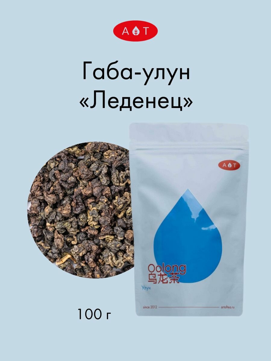 Чай Габа Леденец Тайваньский улун листовой 100 г. Art of Tea