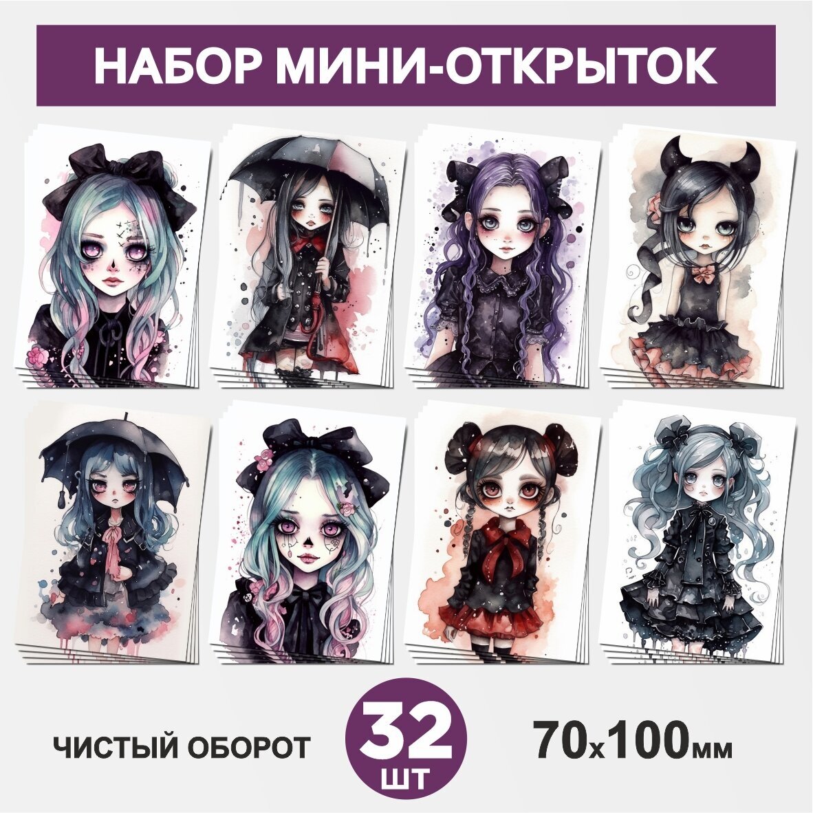 Набор мини-открыток 32 шт, 70х100мм, бирки, карточки, открытки для подарков на Юбилей, День Рождения - Девочки №4, postcard_32_girls_set_4