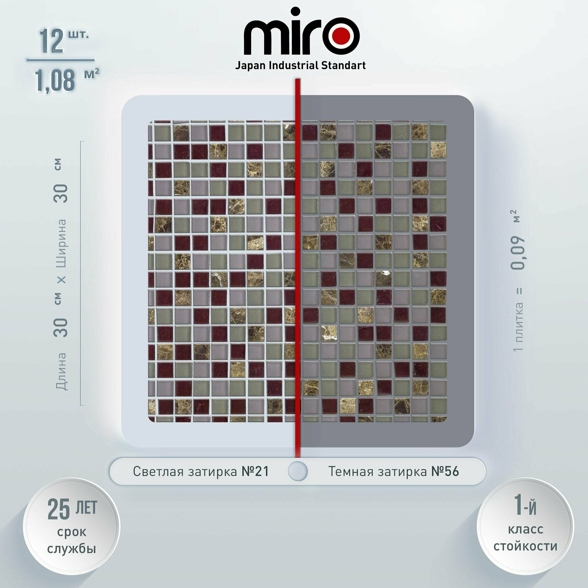 Плитка мозаика MIRO (серия Krypton №94), универсальная каменная плитка для ванной и душевой комнаты, для фартука на кухне размер 30х30см, упаковка 12 штук на сетке, 1,08 м2